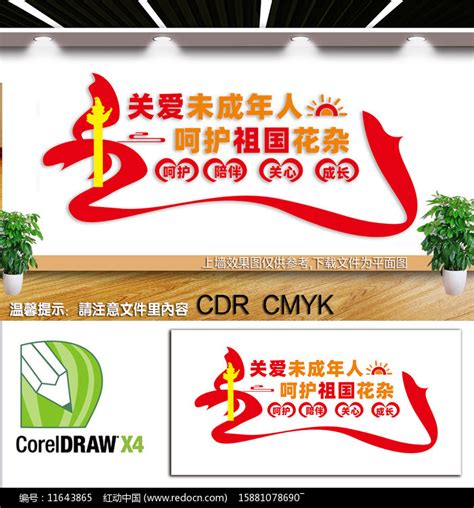 关爱未成年展板文化墙图片 文化墙 编号11643865 红动中国