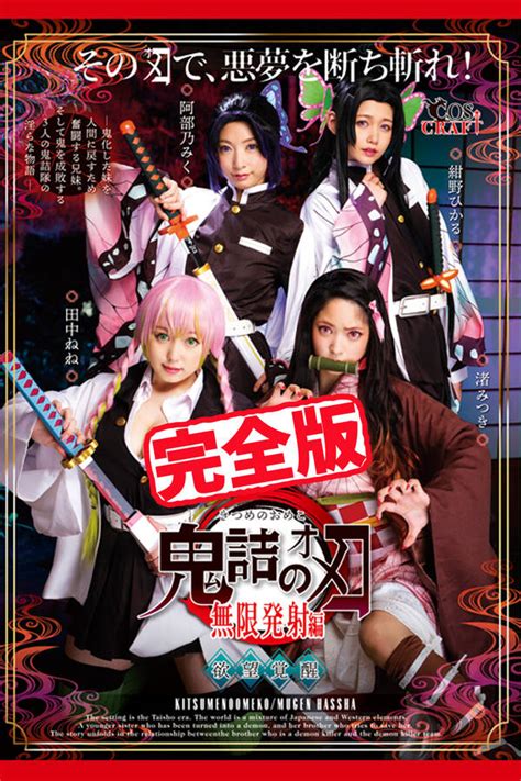 【完全版】鬼詰のオメコ 無限発射編 渚みつき 田中ねね 紺野ひかる 阿部乃みく1巻 最新刊 渚みつき 田中ねね 紺野ひかる 人気漫画を