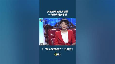 非你莫屬：女孩表現被指太驕傲，一句話傷到女老板【五】 求職 非你莫屬 Shorts Youtube