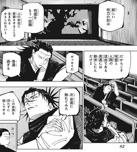 【ネタバレ】呪術廻戦 第202話「血と油」あらすじ、ネタバレ 漫画、ゲームのネタバレ感想