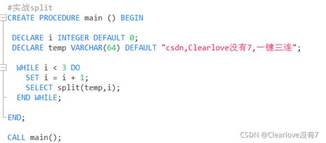 mysql 数组 自定义函数实现split方法 数组 mysql自定义函数输入数组 clearlove没有7的博客 csdn博客