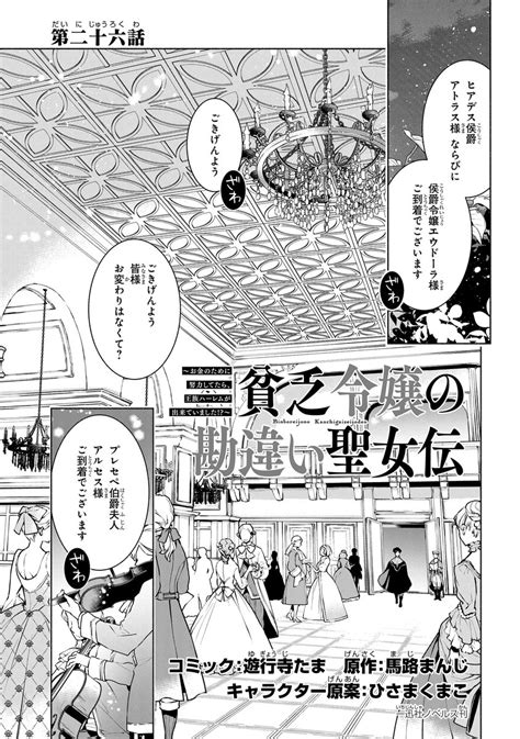 ゼロサム編集部 On Twitter 【本日発売🐈】ゼロサム8月号掲載『貧乏令嬢の勘違い聖女伝～お金のために努力してたら、王族ハーレムが