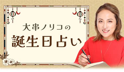 誕生日占い｜生年月日で占う、あなたの性格・運勢・決断