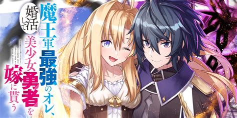 魔王軍最強のオレ、婚活して美少女勇者を嫁に貰う Web読み ファイアcross