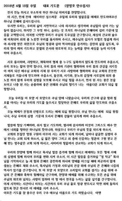 주일대표기도 장영호 안수집사 4 15 2018 – 올림피아 임마누엘 교회
