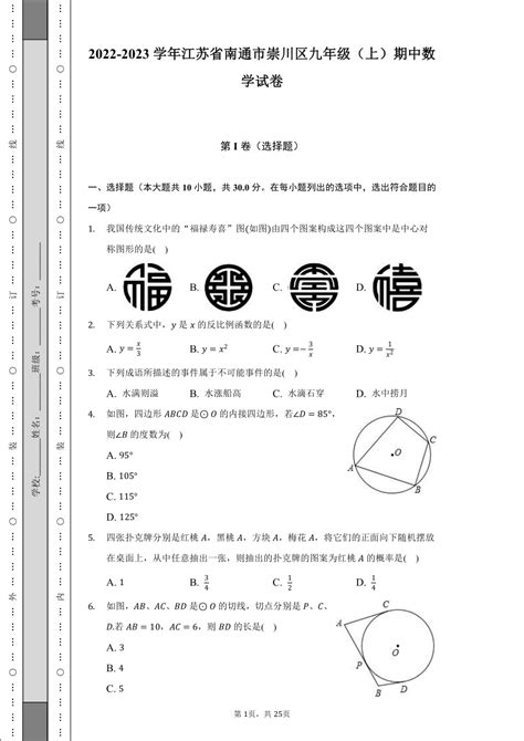 2022 2023学年江苏省南通市崇川区人教版九年级（上）期中数学试卷 含解析） 21世纪教育网