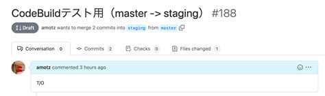 codebuild github webhook連携で特定のブランチ間イベントではビルドしないように制御する developersio