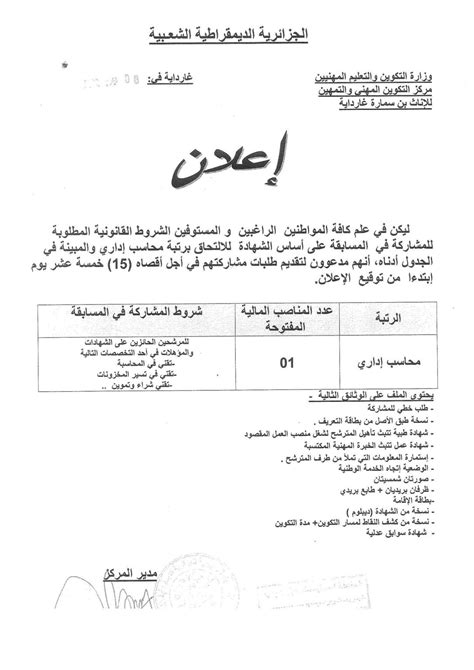 اعلان توظيف بمركز التكوين المهني والتمهين للاناث بن سمارة غرداية