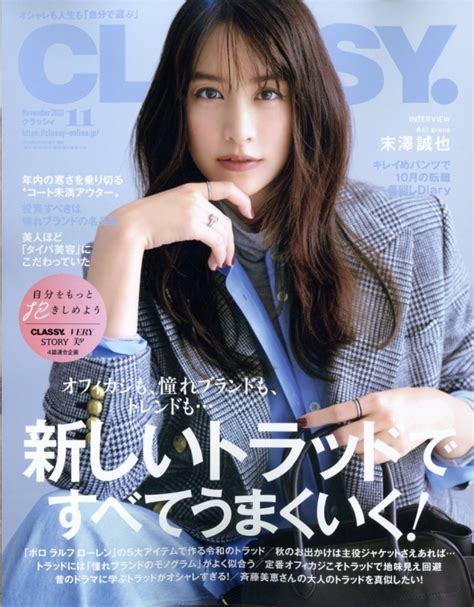 Classy クラッシィ 2023年 11月号 Classy 編集部 Hmvandbooks Online 132551123
