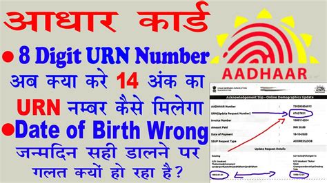 Aadhaar Update Status Check Kaise Kare 8 Digit Urn Number Urn