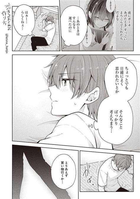 「メイク×男の娘ラブコメ『恋する おとめ の作り方』 最新「第52話」更新されました 気になるあの娘♂への誕生日プレゼ」万丈梓の漫画