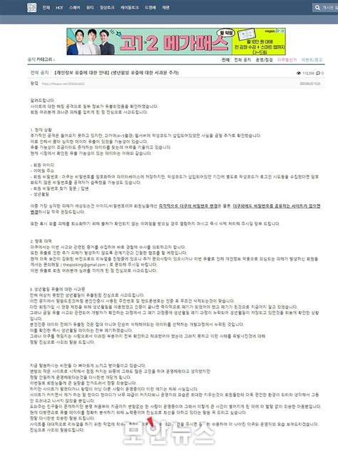 인터넷 커뮤니티 ‘더쿠 해킹으로 회원 개인정보 유출