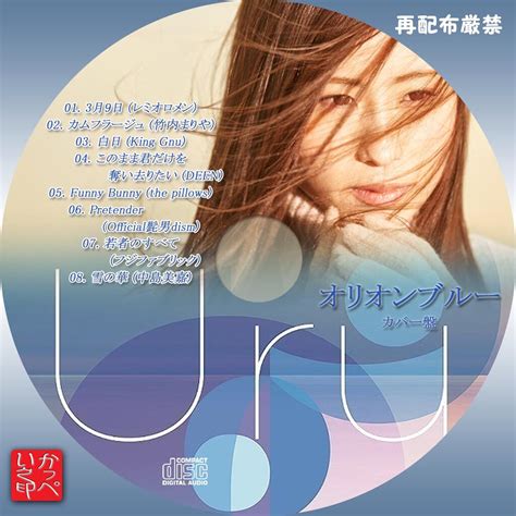 初回限定【楽天ブックス限定先着特典】オリオンブルー 初回映像盤 Cd＋blu Ray チケットホルダー付き Uru オリオンブルー