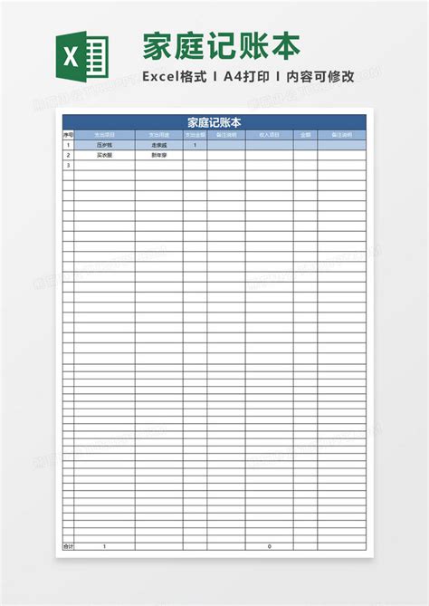 简约家庭记账本表格excel模板下载 熊猫办公
