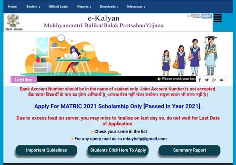 बिहार मुख्यमंत्री बालक बालिका प्रोत्साहन योजना 10th Pass 2021