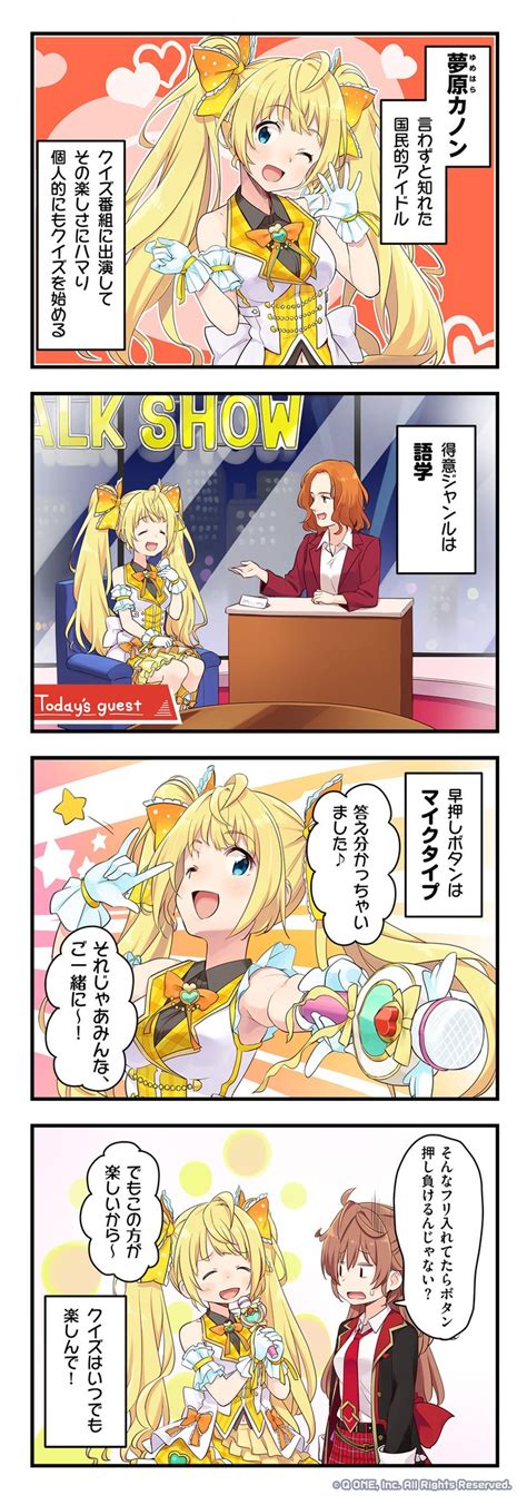 【公式】みんなで早押しクイズ On Twitter 【公式4コマ】第4話 本日の4コマは夢原カノンについて！ カノンのクイズの楽しみ方とは