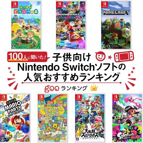 Switchソフト