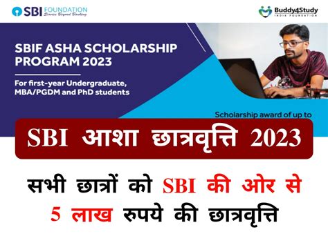 Sbi Asha Scholarship 2023 सभी छात्रों को Sbi से मिलेगी 5 लाख की