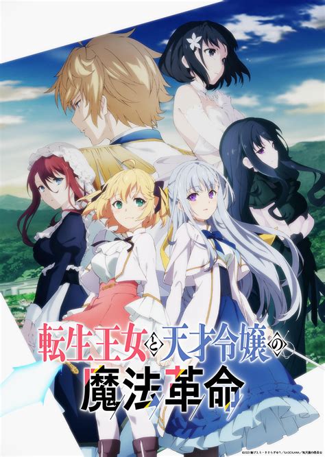 Tvアニメ『転生王女と天才令嬢の魔法革命』オープニング「アルカンシェル」andエンディング「only For You」 発売日決定 Spice