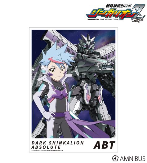 『新幹線変形ロボ シンカリオンz』 碓氷アブト A3マット加工ポスター Amnibus アムニバス