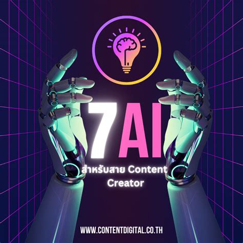 แนะนำ 7 เว็บไซต์ Ai สำหรับสาย Creative ที่จะมาช่วยในการทำงานให้ง่ายขึ้น