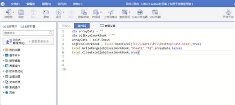 模块 excel writerange 调用出错：写入excel区域失败 写入数据非二维数组或写入目标不存在？ object of type