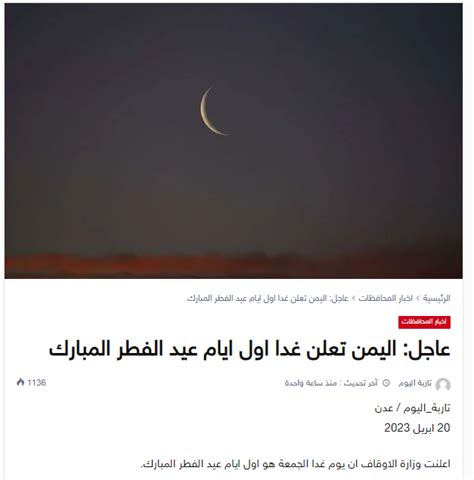 مركز الفلك الدولي On Twitter عاجل اليمن تعلن أن الجمعة 21 إبريل يوم