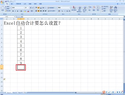 excel自动合计要怎么设置？ 百度知道