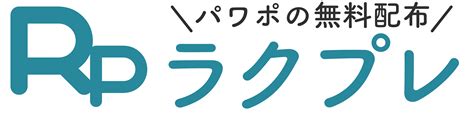 伝わる課題解決図を配布します！