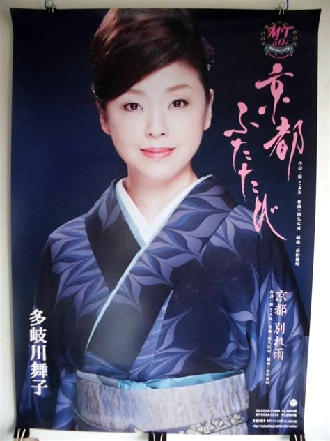 【新品】京都ふたたび 多岐川舞子 告知ポスター（b2サイズ）未使用品の落札情報詳細 ヤフオク落札価格検索 オークフリー
