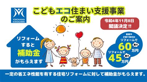 こどもエコすまい支援事業とは？国の補助金制度について解説 住宅設備協同組合