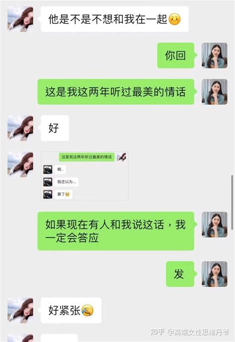 如何暗示暧昧期男生告白？ 聊天记录 聊天技巧 情感 知乎