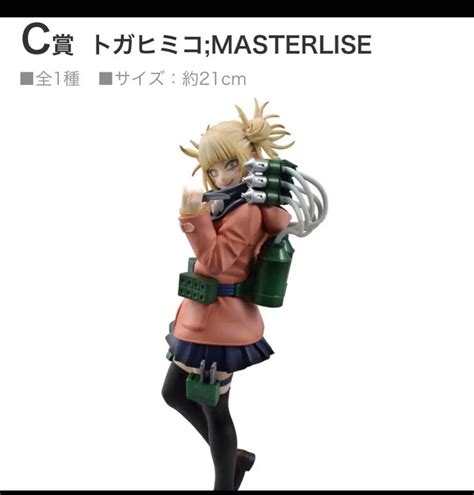 もあります 最終値下げ リペイントの通販 By ジーンs Shop｜ラクマ ヒロアカ トガヒミコ フィギュア れありにし