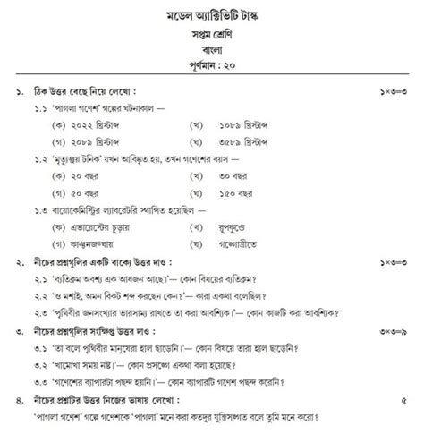 Image result for Model Activity Task Bengali Class 7