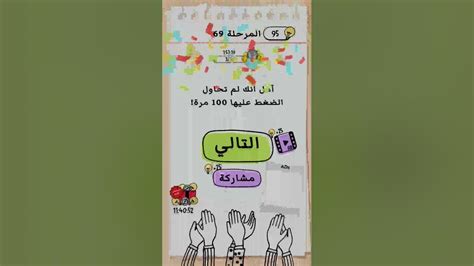 Image result for Brain Test Level 69