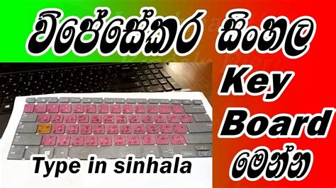 Image result for Sinhala Keyboard Layout