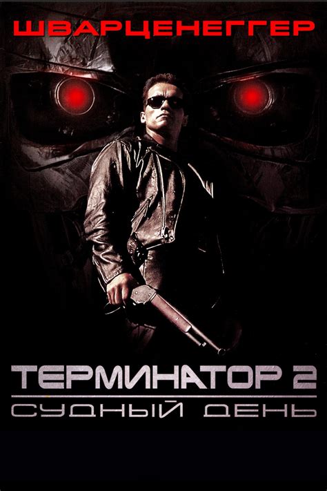Image result for Terminator Judgment Day
