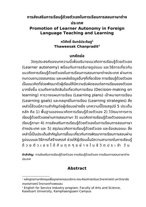 Image result for Learner Autonomy in Language Learning