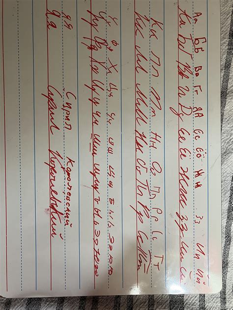 Image result for Expamples of Russian Cursive