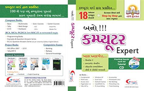 Image result for Complete Computer Course in Gujarati