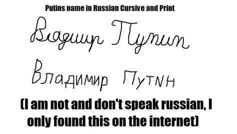 Image result for Russian Cursive Confusing Words