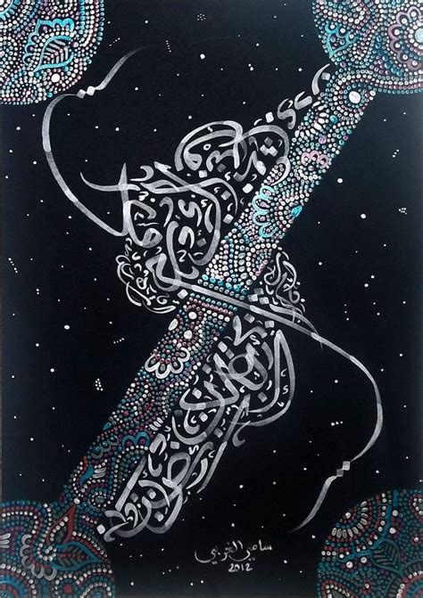 Image result for Samreen Arabic Calligraphy