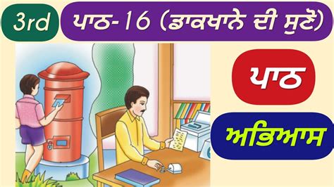 Image result for Punjabi Lesson 15 Class 3rd