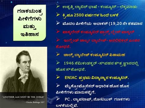 Image result for Basic Computer in of Kannada