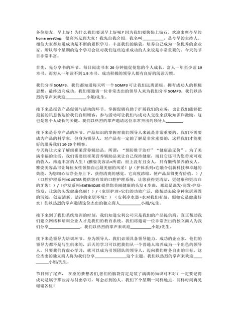 Image result for Script for MC