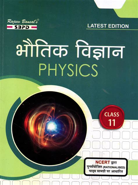 Image result for NCERT Physics Intext