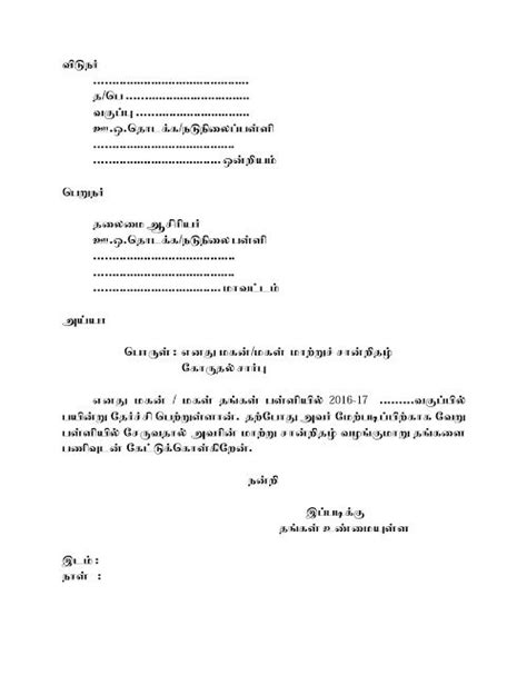 Image result for Tamil Email Writing Format
