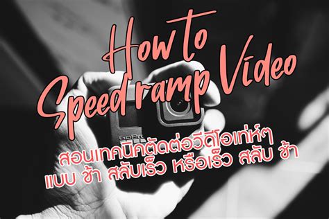 Image result for GoPro Speed Ramp