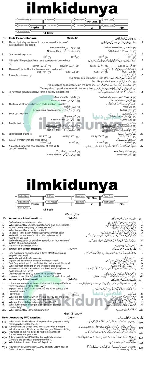 Image result for Class 9 Physics Chapter 1 Book PDF