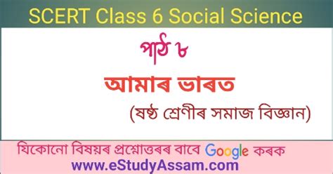 Image result for S6th Basic Science SCERT Class